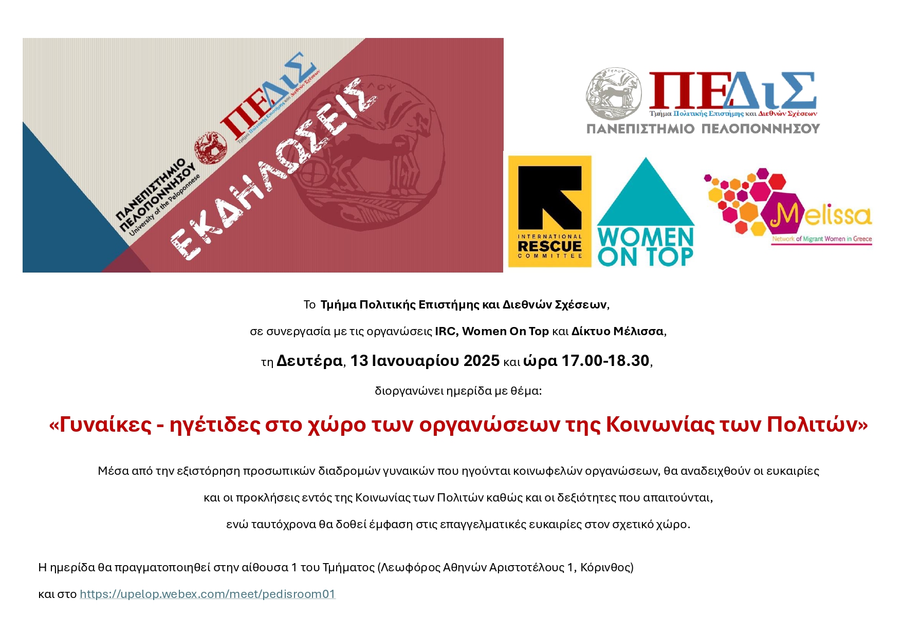 Γυναίκες - ηγέτιδες στο χώρο των οργανώσεων της Κοινωνίας των Πολιτών ...