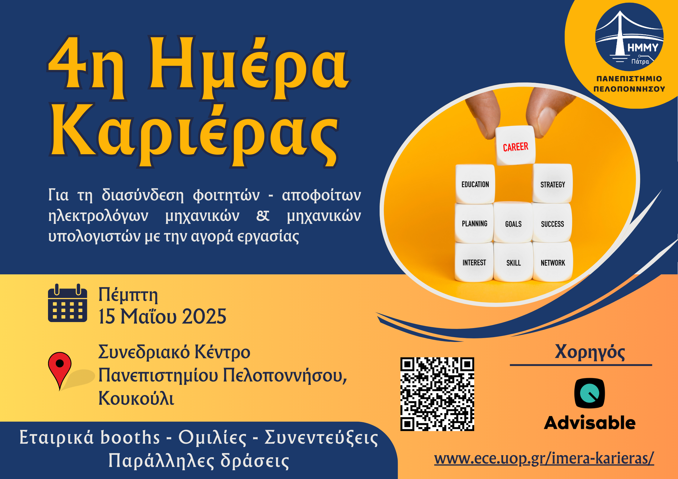 Ημέρα Καριέρας 2025 ΗΜΜΥ ΠΑ.ΠΕΛ - Γραφείο Διασύνδεσης Πανεπιστημίου ...