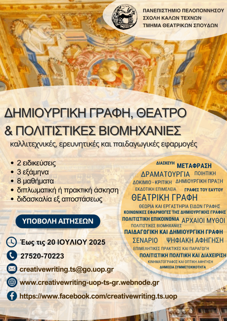Μεταπτυχιακό Πρόγραμμα - Γραφείο Διασύνδεσης Πανεπιστημίου Πελοποννήσου